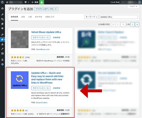 Update Urls データベース内のurlを一括置換wordpressプラグイン