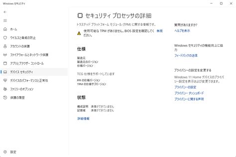 Win11 表示のバグ「標準ハードウェア セキュリティはサポートされていません」 Windows 技! Win11 表示のバグ「標準ハードウェア セキュリティはサポートされていません」 Windows 技!