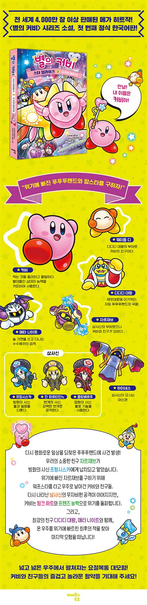 별의 커비 스타 얼라이즈 1~2 세트 전2권 밀크북