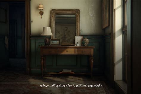 معرفی انواع سبک دکوراسیون داخلی