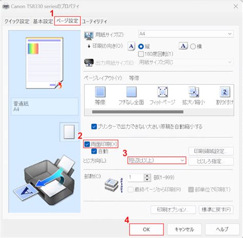 エクセルで両面印刷時に裏表合わせる方法｜office Hack