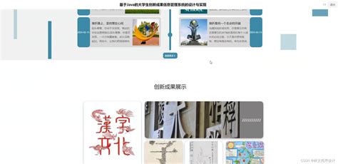 Django基于的大学生创新成果信息管理系统的设计与实现程序开题报告大学生成果管理信息系统管理什么 Csdn博客