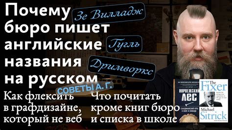 Английские названия на русском флекс в офлайновом графдизайне и что почитать