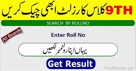 9th Class Result 2024