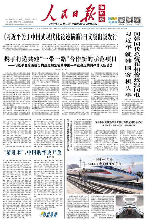 《习近平关于中国式现代化论述摘编》日文版出版发行