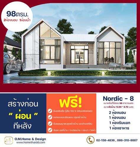 🏡แบบบ้านชั้นเดียวสไตล์ นอร์ดิก Nordic 8 🏡ขนาด 2 ห้องนอน 1 ห้องน้ำ 1 ห้องรับแขก 1 ห้องอาหาร