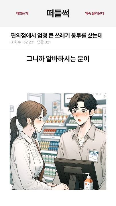 편의점에서 엄청 큰 쓰레기 봉투를 샀는데 Youtube