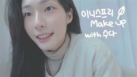 전 이니슾 매니저의 이니슾 메이크업🌿 을 빙자한 같이 떠들어요 이니스프리 원브랜드메이크업 추천템 비추천템 건성여름뮤트무쌍 Youtube