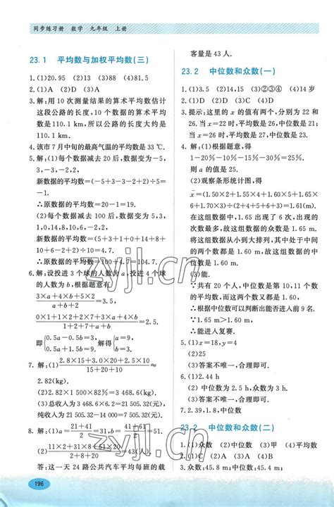 2022年同步练习册河北教育出版社九年级数学上册冀教版答案——青夏教育精英家教网——