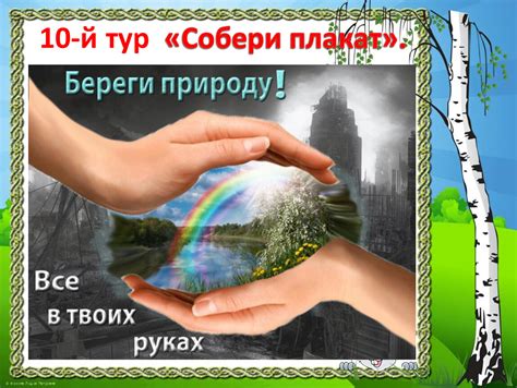 Презентация к викторине «Знатоки окружающего мира 2 классы Формат Pptx Опубликовано 28 02