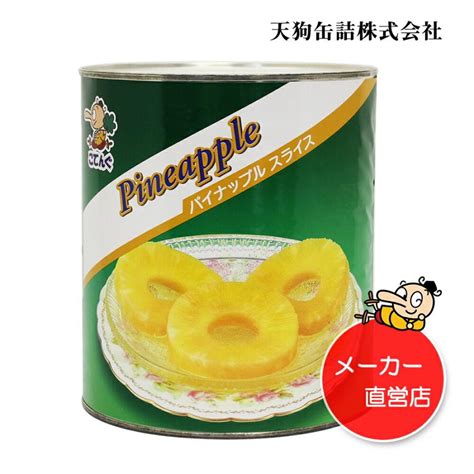 パイナップル 缶詰 6缶セット タイ産 スライス 1号缶 個数約40 45枚x6缶 輪切り 天狗缶詰 業務用 食品