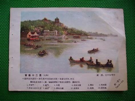 首都十二景 北海 字画年画 南国红豆苑7788收藏