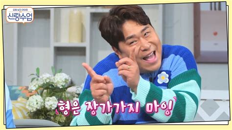 ＂장가가지 마＂ 문세윤의 배신을 언급하는 이규한 결국 재중 앞에서 굴복 신랑수업 61 회 Youtube