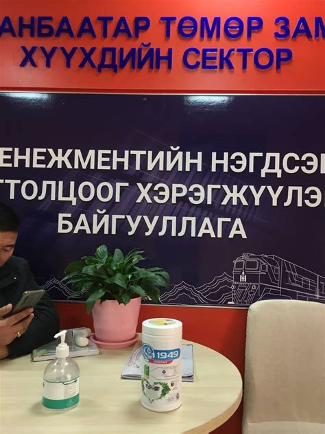 📣📣📣 ХҮҮХДИЙН СЕКТОР АЯНД 19001949 Төмөр замын лавлах Facebook