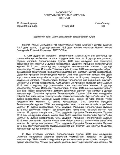 нийслэлийн иргэдийн төлөөлөгчдийн хурлын тэргүүлэгчдийн тогтоолууд Pdf