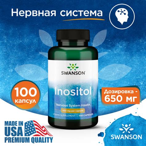 Инозитол 650 мг 100 капсул Swanson Inositol Нормализует гормональный фон Пищевая добавка дя