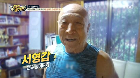 84세 최고령 보디빌더 서영갑의 특별한 건강 관리법 시끌it푸드 Zum Tv