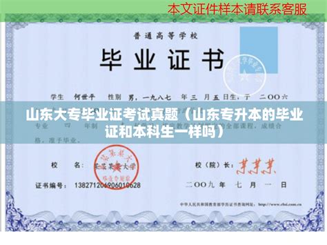 大专毕业证 毕业证书样本网