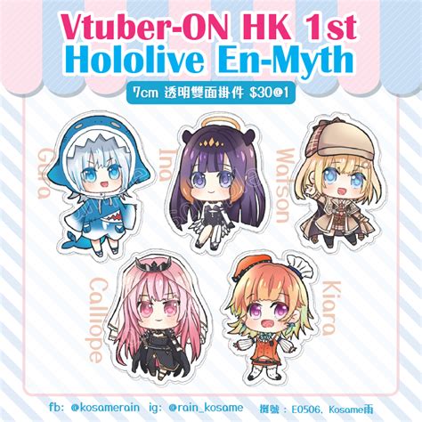Hololive myth 7cm 透明雙面掛件 Kosame雨 飛天奶茶未來墟