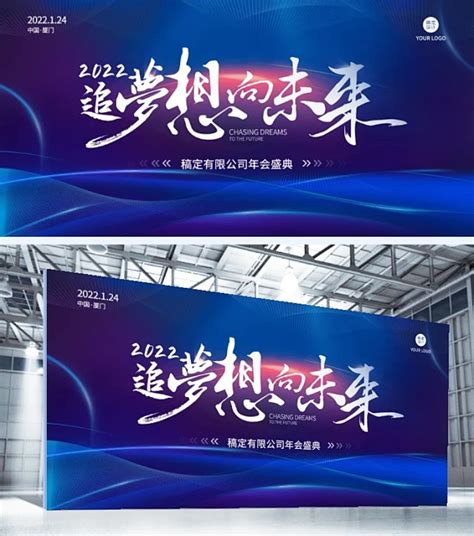 蓝色渐变炫酷公司年会展板 花瓣网