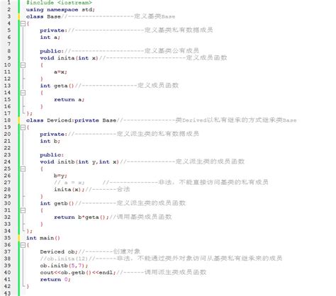 继承的访问控制 私有继承 私有继承的公有成员访问形式 csdn博客