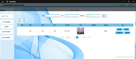 基于ssmvue大学生生活服务平台的设计与实现开题报告程序论文java Csdn博客 基于ssmvue大学生生活服务平台的设计与实现开题报告程序论文java Csdn博客
