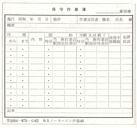 資料館 旧国鉄運転取扱基準規程（1972年） 附則・別表第1～第8 配線略図 Net