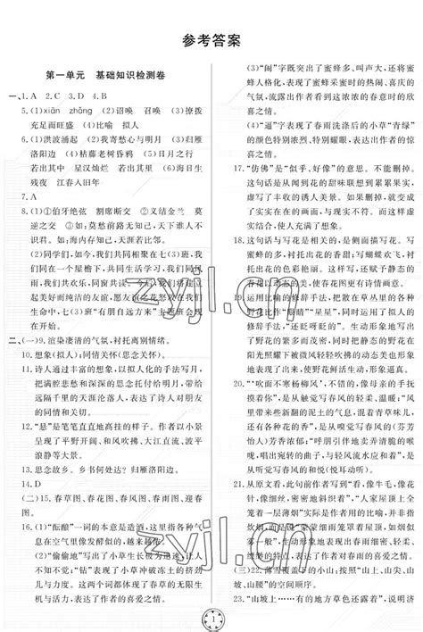 2022年同步练习册分层检测卷七年级语文上册人教版答案——青夏教育精英家教网——
