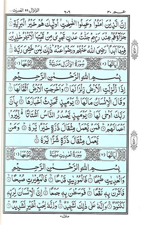 Surah Bayyinah Read Quran Surah Bayyinah سورة الـبينة Online