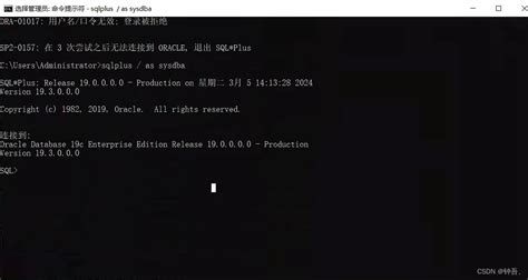关于oracle 19c 使用 Sqlplus As Sysdba无法登录oracle19c Sqlplus Csdn博客