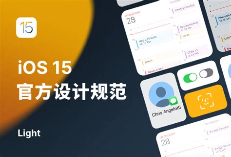 Ios设计规范分享和内容介绍 知乎