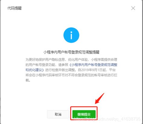微信小程序 小程序开发、上传代码、提交审核以及要注意的细节微信小程序审核代码 Csdn博客