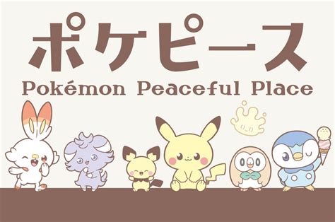 Pokémon Peaceful Place LINE stickers now available in Japan GoNintendo