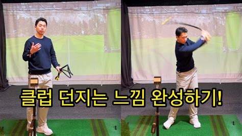 드라이버 비거리 밧줄 하나로 늘린다고 Youtube