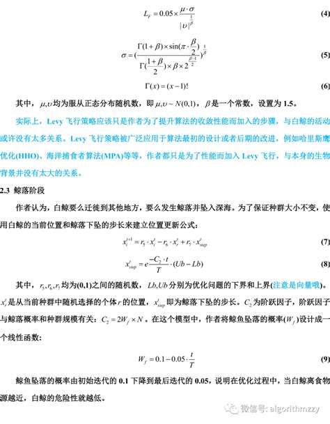 白鲸优化bwo算法含matlab代码bwo算法 Csdn博客
