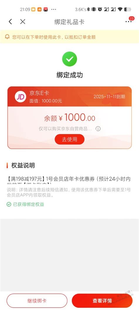 刚绑定了1000e卡送了一年1号店会员 最新线报活动教程攻略 0818团