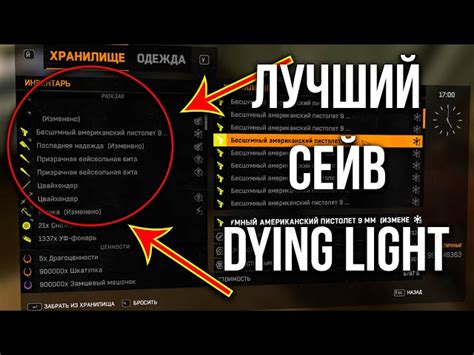 Где Сохранения В Dying Light