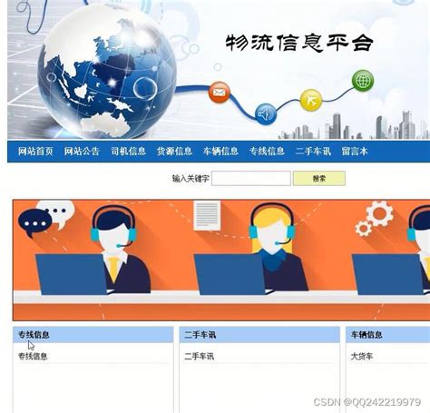 Javaweb物流信息发布管理平台java服务发布平台 Csdn博客