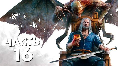 Прохождение Ведьмак 3 Кровь и вино Сложность На смерть Равновесие в природе Часть 16