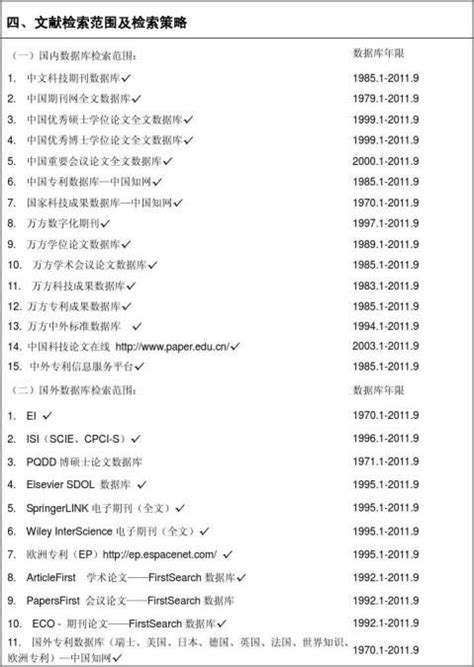 科技文献检索报告范文八篇 范文118