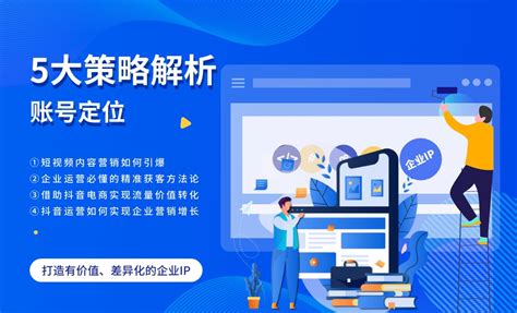搭建账号主页 【短视频运营】5大策略解析账号定位 短视频制作教程 虎课网