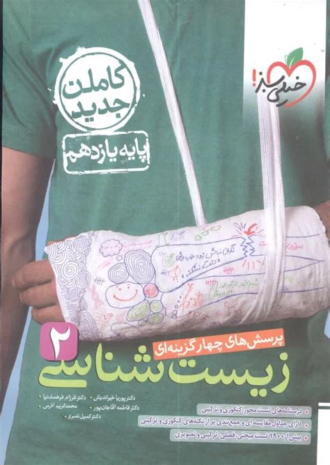 زیست شناسی یازدهم تست 1405 خیلی سبز ،تا30درصدتخفیف، قیمت خرید فروش • کتابکو