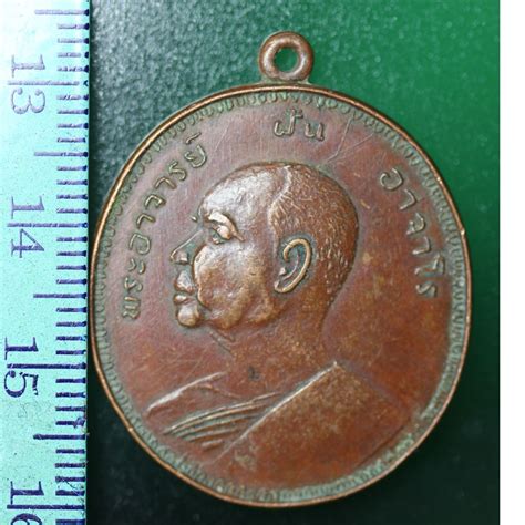 B01 06 เหรียญพระอาจารย์ฝั้น อาจาโร รุ่น 9 วัดป่าอุดมสมพร อ พรรณานิคม จ