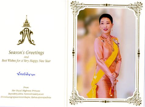 ในพระราชสำนัก เจ้าฟ้าพัชรกิติยาภาพระราชทานบัตรอวยพร สคสใน