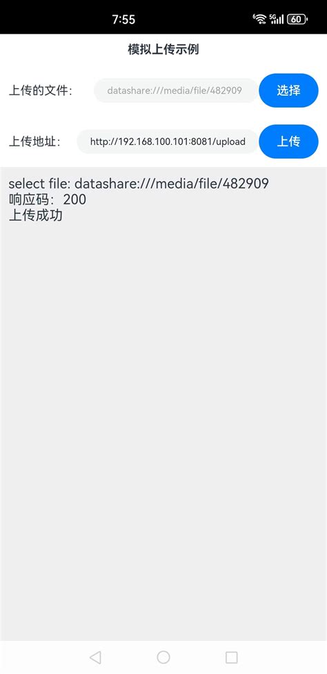 鸿蒙网络编程系列11 使用request上传文件到服务端示例 华为开发者联盟