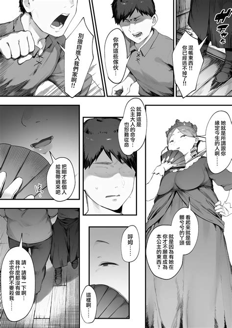 Oujo no Meirei de Stalker to Kekkon Saserareru Hanashi 在公主的命令下被迫與跟蹤狂結婚的故事全話 Page 7