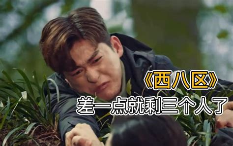 西八区眼疾手快再晚一步主演就只剩三个人了第十二期 人间荷包蛋 人间荷包蛋 哔哩哔哩视频