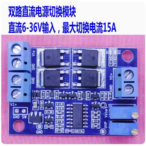 Two Way Dc Power Switching Module Dual Low Voltage Drop Ideal Diode 15a Ups Uninterruptible Po