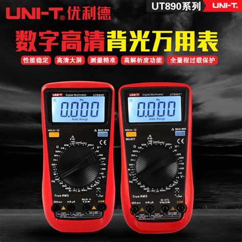 优利德UT890C UT890D 数显式数字多功能表测电压电流表电容万能表 虎窝淘