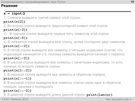 Программирование на языке Python Символьные строки презентация онлайн